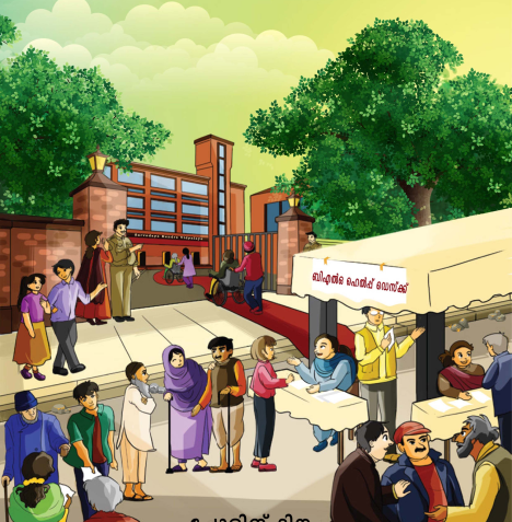 E-Patrika | CEO Kerala