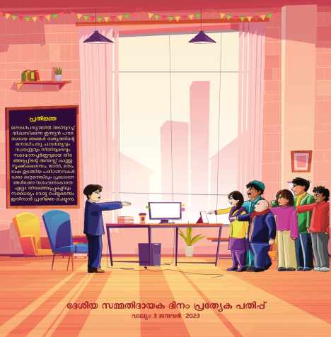 E-Patrika | CEO Kerala